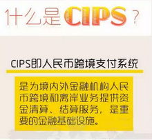 CIPS(人民币跨境支付系统)_360百科