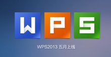 WPS(WPS DOS文字处理软件)_360百科