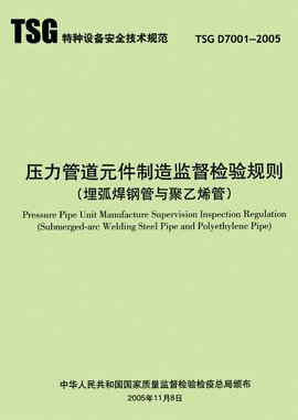 TSG(特种设备安全技术规范)_360百科
