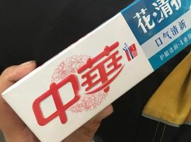 中华牙膏_360百科