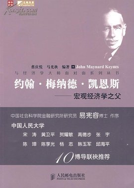 约翰·梅纳德·凯恩斯:宏观经济学之父_360百科