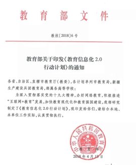 教育信息化2.0行动计划_360百科