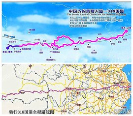 318国道_360百科