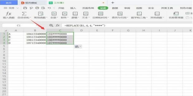 Excel中将手机号的中间四位变成星号360新知