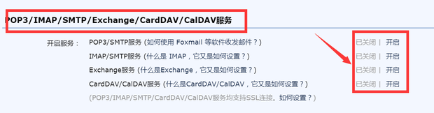 QQ邮箱如何开启POP3/SMTP等服务_360新知