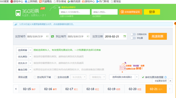 360抢票王怎么用_360新知