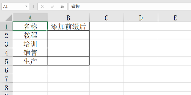 如何批量给表格中的内容添加前缀360新知 