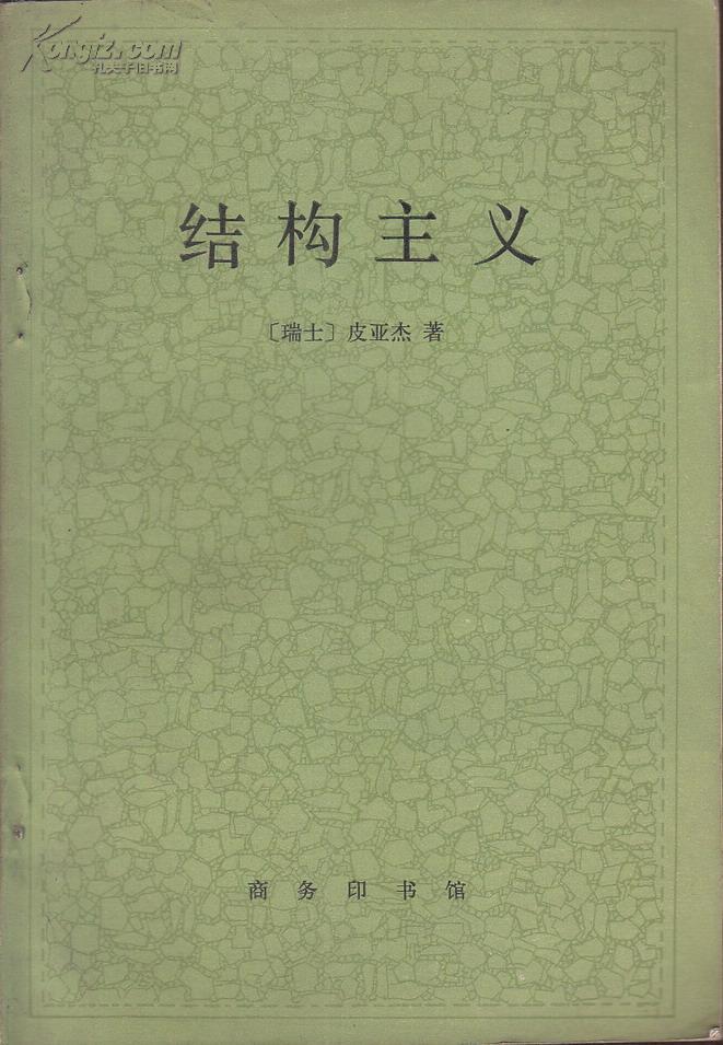 结构主义图册360百科