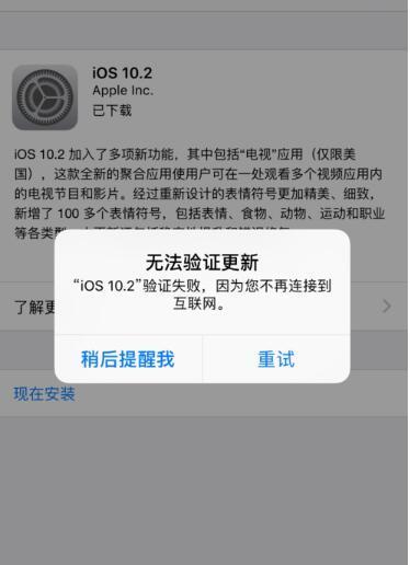 ios10.2更新失败无法验证更新怎么办_360新知