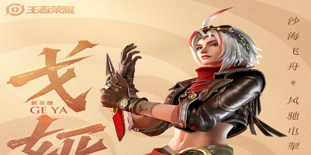 王者荣耀新英雄戈雅技能介绍_360新知