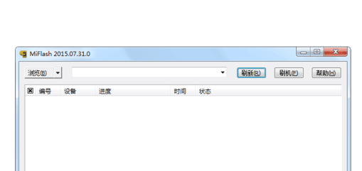 MIFLASH线刷教程_360新知