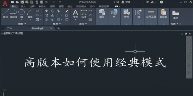 CAD2016怎么设置成经典模式_360新知