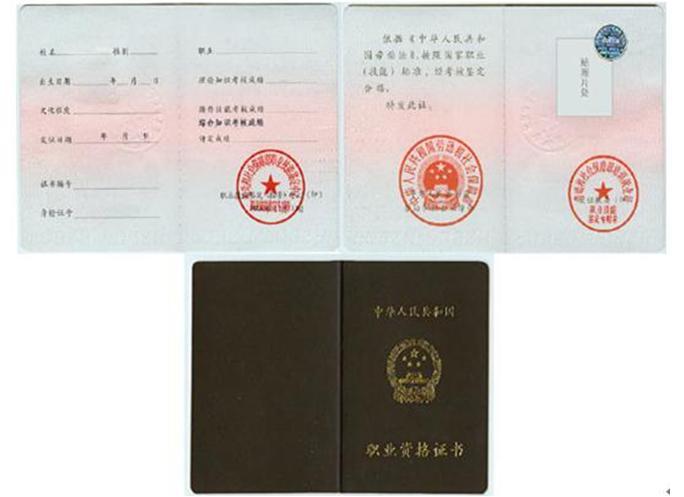 中国项目管理师图册360百科