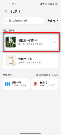 三星nfc怎么添加门禁卡360新知 