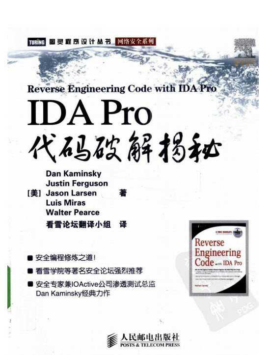 IDA Pro代码破解揭秘图册_360百科
