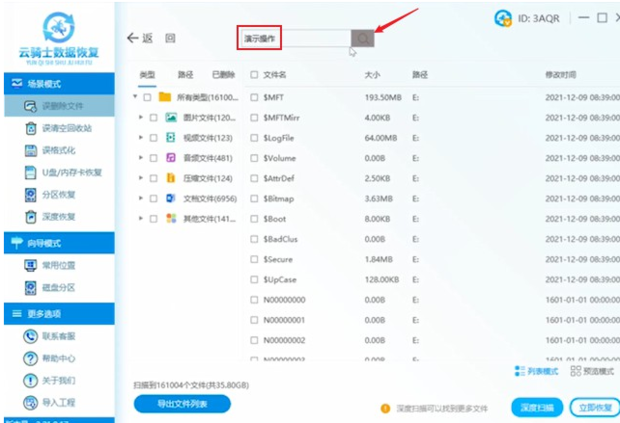 使用shift加delete删除的文件恢复教程_360新知
