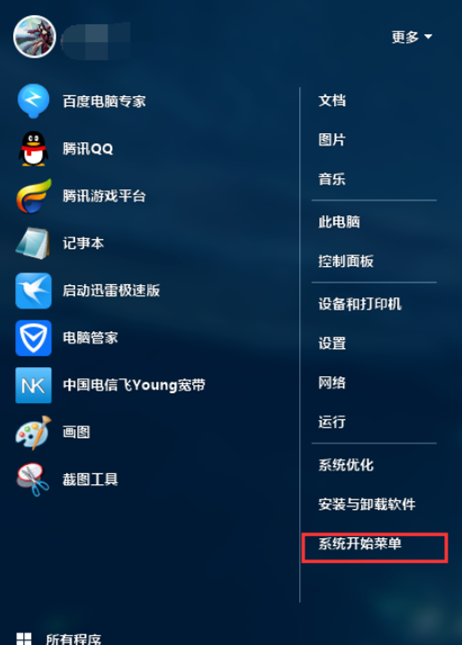 WIN10改成WIN7经典开始菜单_360新知