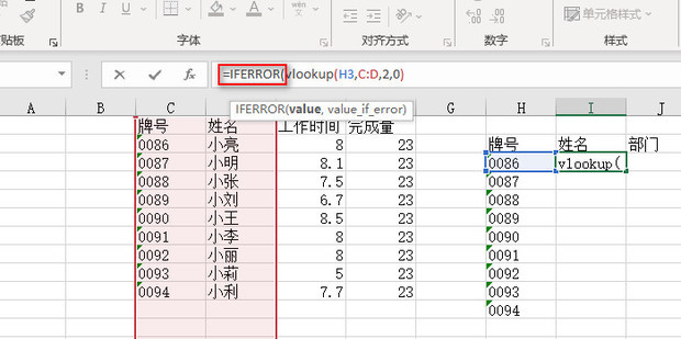 excel函数IFERROR与VLOOKUP的嵌套使用_360新知