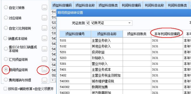 用友U8 V11.1怎么结转损益_360新知