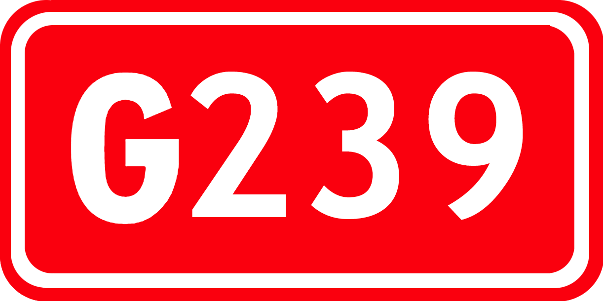 239国道图册_360百科