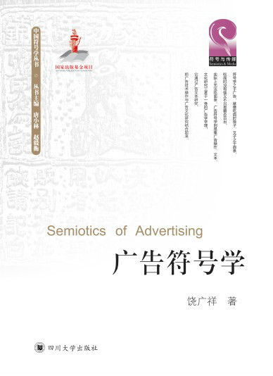 广告符号学图册360百科