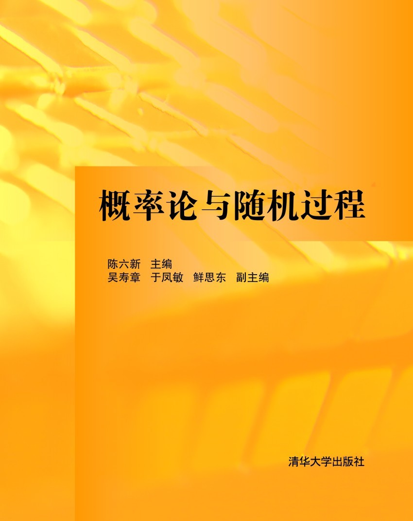 概率论与随机过程图册360百科 