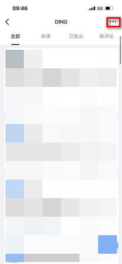 如何关闭钉钉“DING”消息_360新知