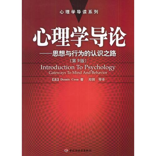 心理学导论图册360百科