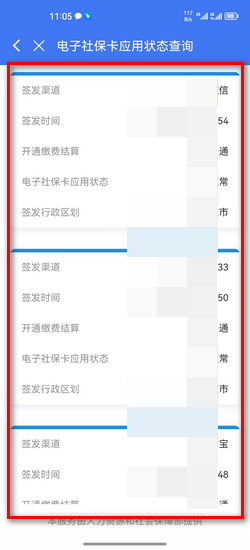 掌上12333怎么查询社保_360新知