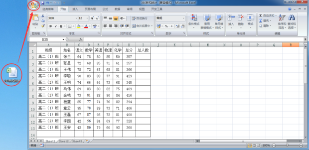 怎么利用Excel统计人数_360新知