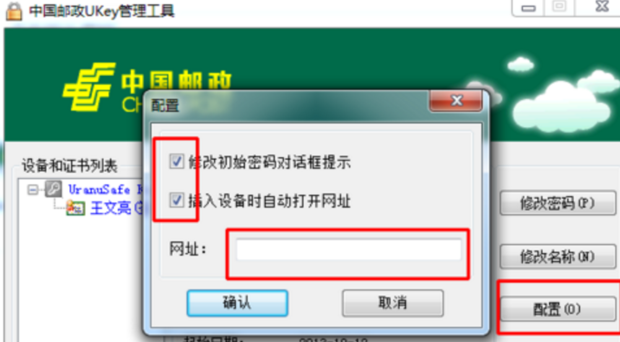 邮政便民服务站中国邮政UKey管理工具安装流程_360新知