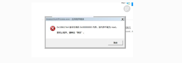 指令引用的0x0000000内存.该内存不能为read_360新知