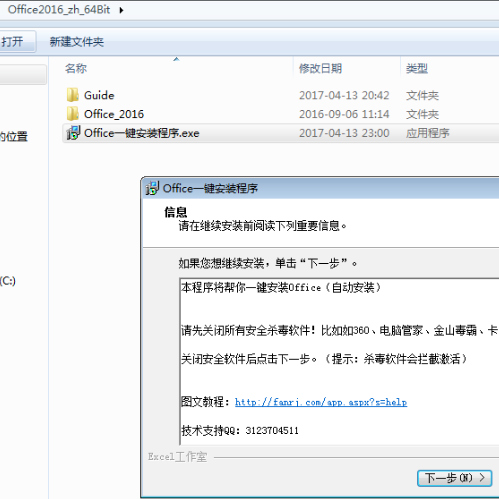 office2010官方下载 免费完整版_360新知