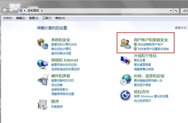 Windows7家长控制(ParentalControls)设置攻略_360新知