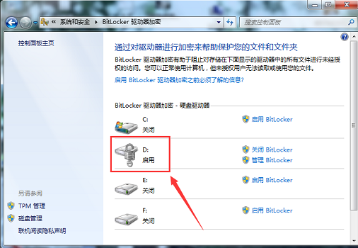 Win7 bitlocker取消加密方法_360新知