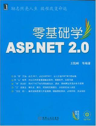 零基础学ASP.NET 2.0图册_360百科