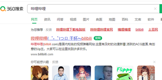 电脑端哔哩哔哩如何看港澳台番剧 360新知