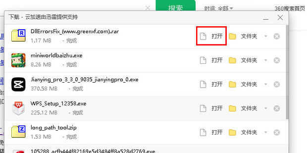 丢失dll文件怎么一键修复_360新知
