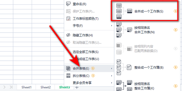 将excel中的多个sheet中内容合并到一个sheet中360新知