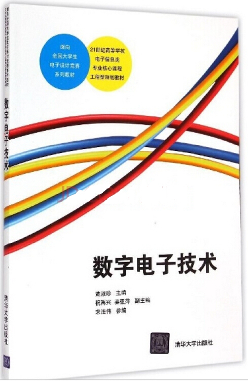 数字电子技术图册360百科
