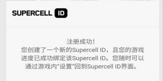 如何创建一个supercell id_360新知