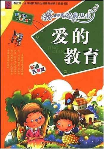 爱的教育图册360百科