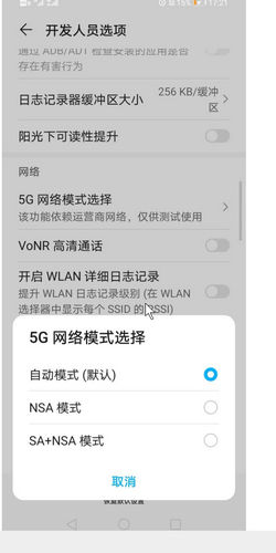 5G手机怎么开启SA模式_360新知