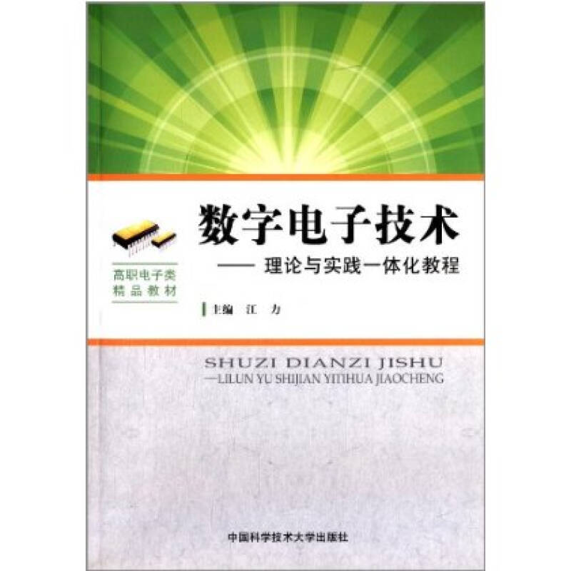 数字电子技术图册360百科