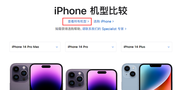 iPhone13系列机型参数对比方法_360新知