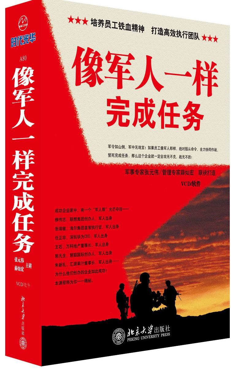 向军人一样完成任务图册360百科