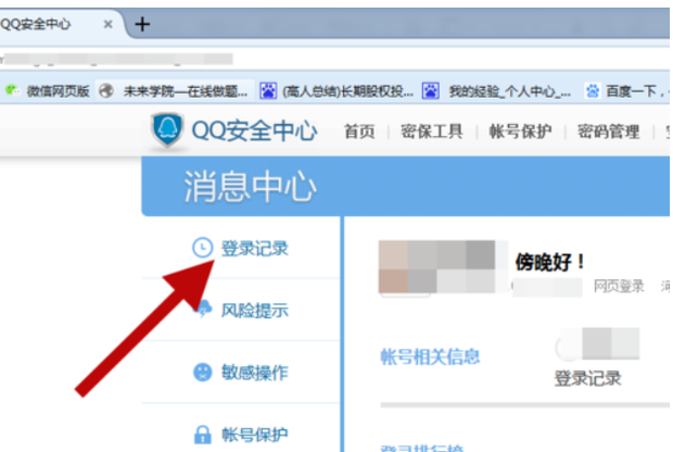qq怎么查看最近登陆记录呢_360新知