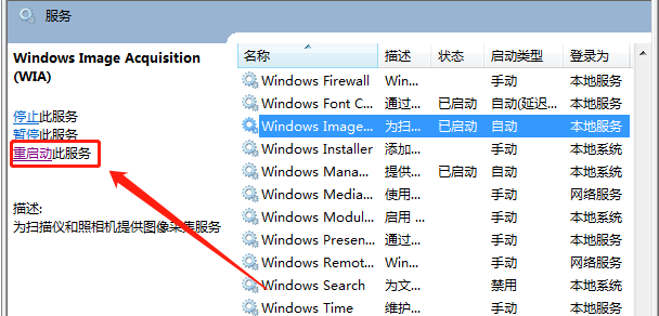 服务：[14]Windows Image Acquisition (WIA)_360新知