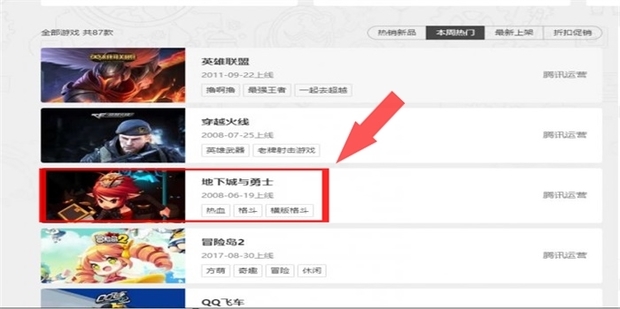 wegame怎么看dnf截图_360新知