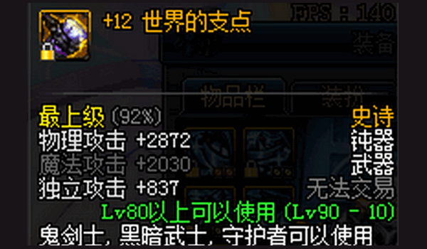 dnf90剑魂装备选择搭配?dnf白手90级最好的武器_360新知